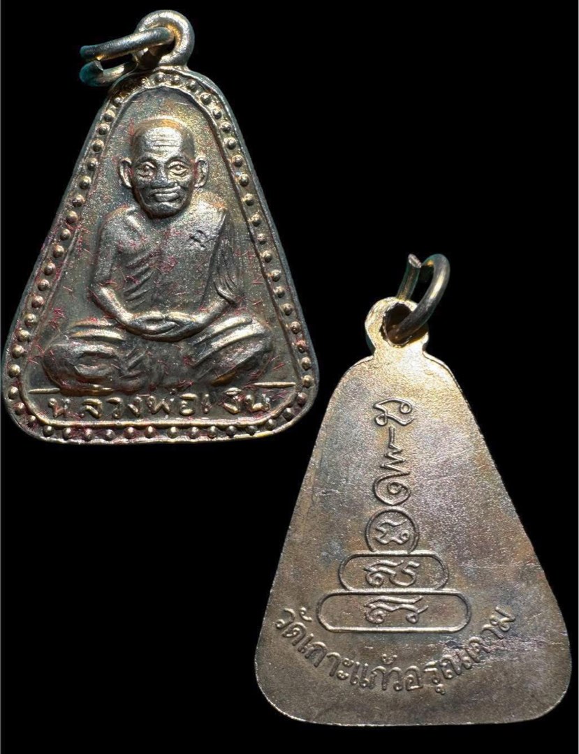 Thai Lanna Amulet Lp Ngern Rian Unworn Mass Chant 108 Monks Temple: Wat Koh Kaew Arun Kham Nong ...