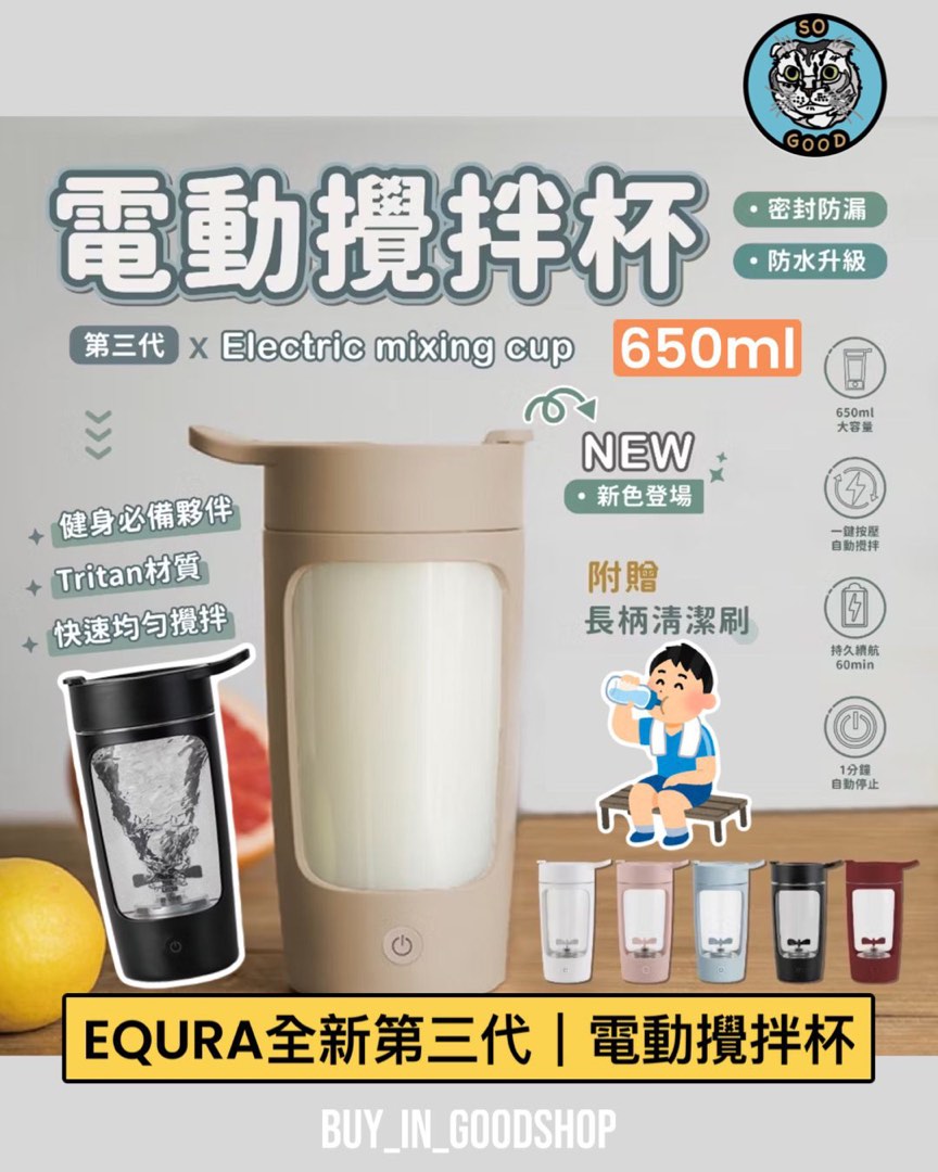 這 裡 不 回覆 找我看 A bo u t EQURA全新第三代｜電動攪拌杯 650ml Type-C充電｜健身必備｜告別手搖, 傢俬＆家居, 廚具和餐具, 其他廚具和餐具 - Carousell