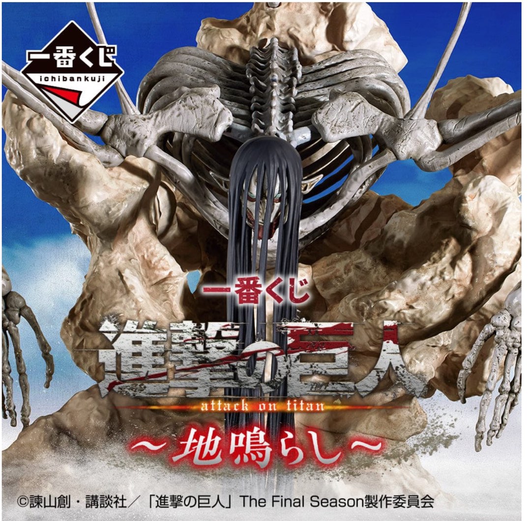Ichiban Kuji Attack of the Titan “ Rumble of the Earth 2024” Last Prize ...