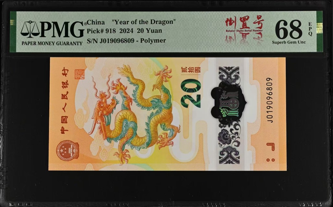 PMG 68 EPQ 2024 China "Year of the Dragon" Dragon Banknote 20 Yuan ...