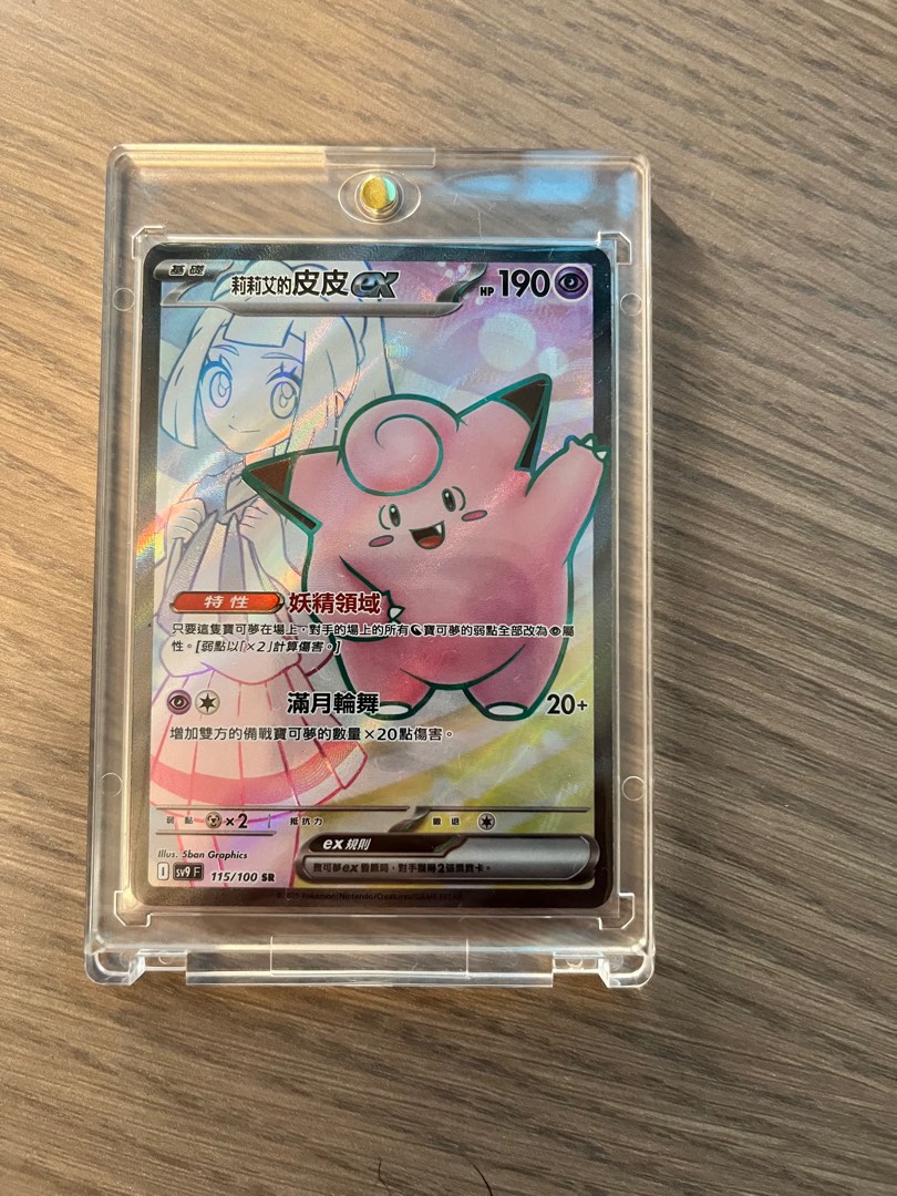 港版 全新 莉莉艾SR 115/100, 興趣及遊戲, 玩具 & 遊戲類 - Carousell