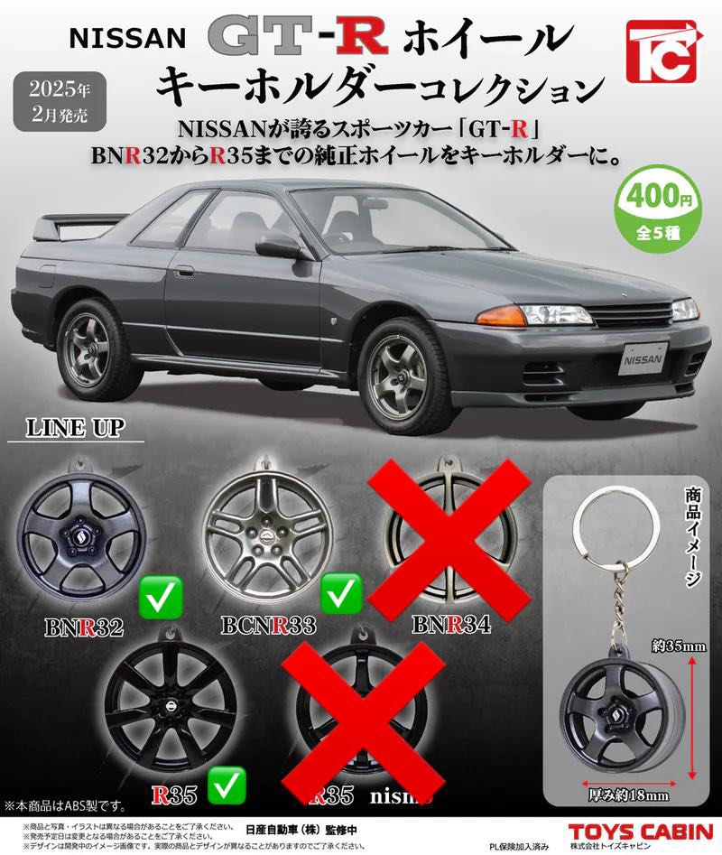 （$50有三款）Bandai 扭蛋 歷代日產GTR車匙系列, 興趣及遊戲, 玩具 & 遊戲類 - Carousell