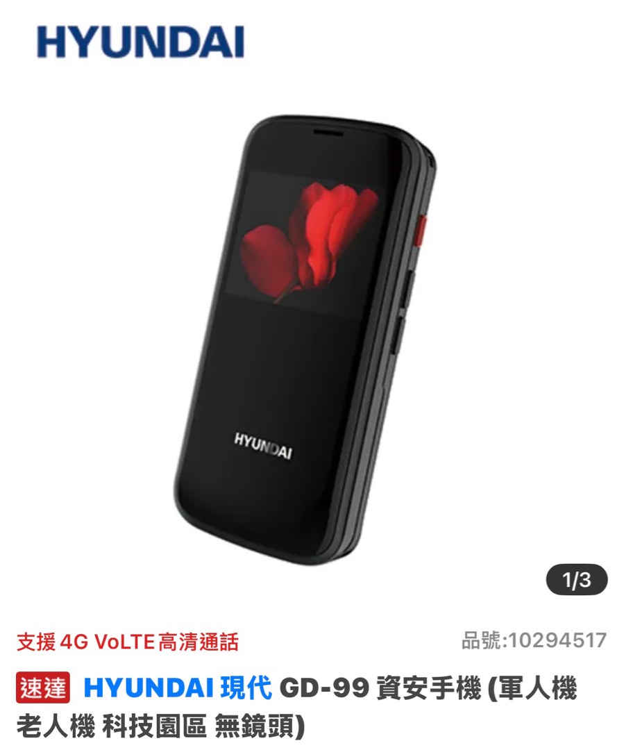 台積電可用 HYUNDAI現代 GD-99資安手機（軍人機 老人機科技園區 無鏡頭), 手機及配件, 手機, Android 安卓手機, Android 安卓其他在旋轉拍賣