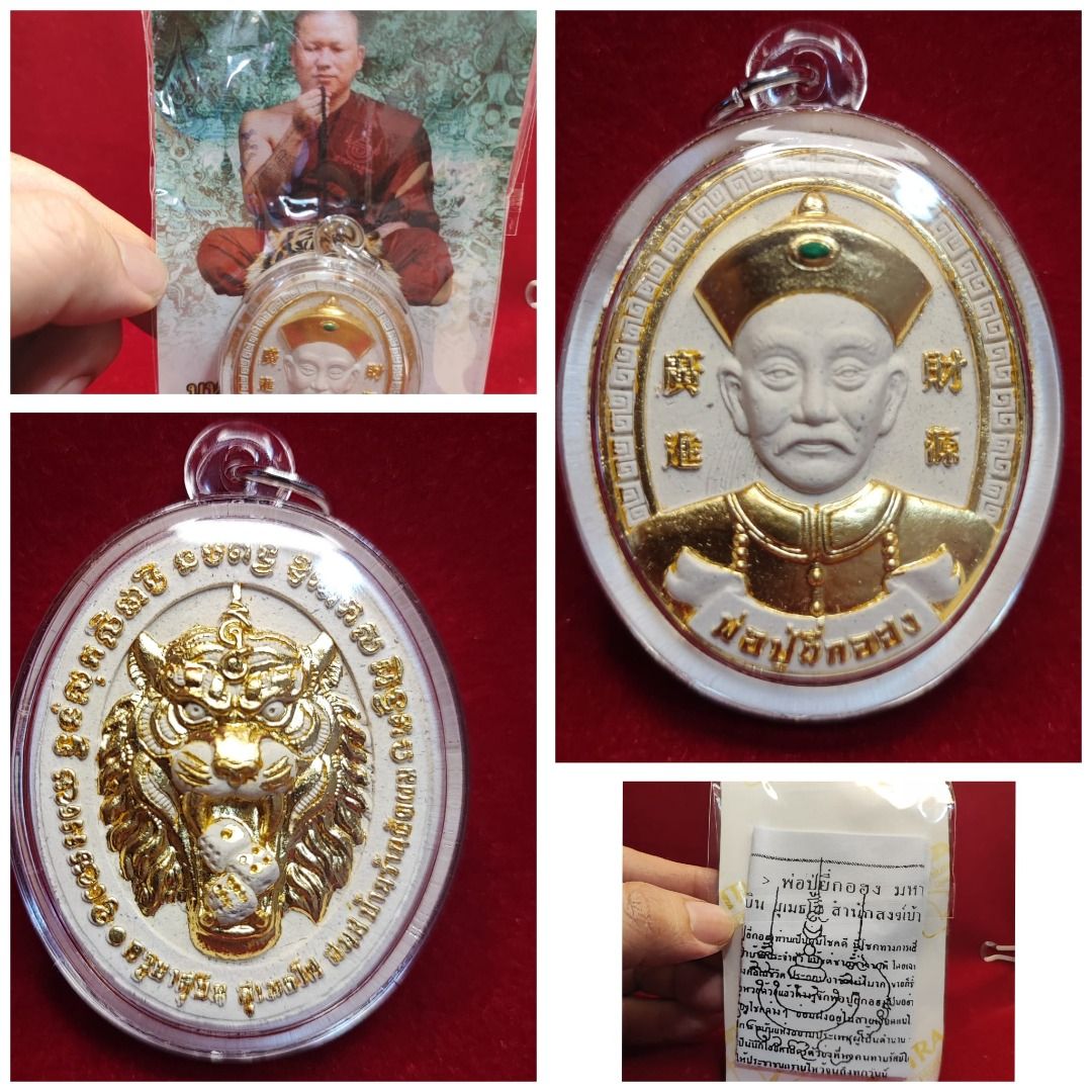 (SG555) 二哥丰 Er Ge Fong 泰国佛牌 Thai Amulet Wealth Tiger bite dice Ajahn ...