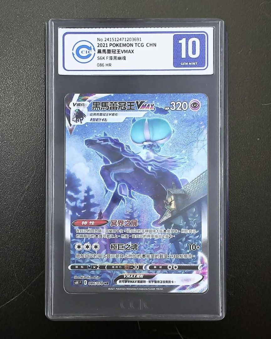 Traditional Chinese (繁中) 黑馬蕾冠王vmax 086/070 Shadow Rider Calyrex VMAX HR CCIC 10, 興趣及遊戲, 玩具 & 遊戲類 ...