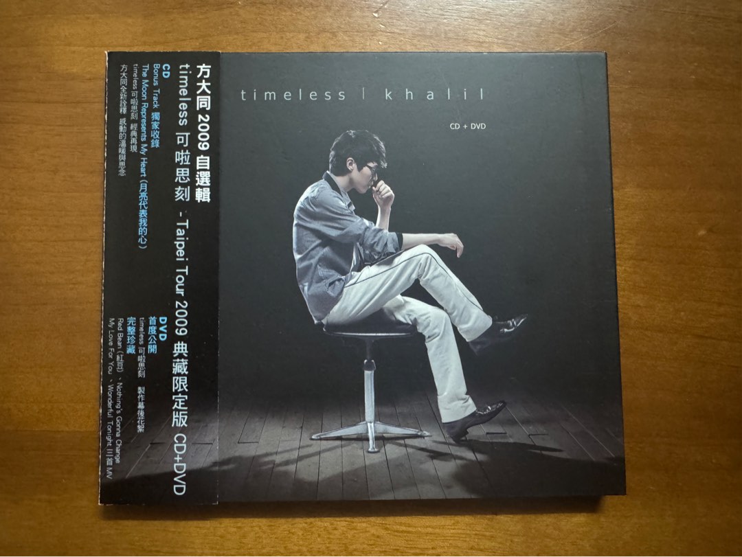 方大同 可啦思刻 Timeless CD DVD 典藏版, 興趣及遊戲, 音樂、樂器 & 配件, 音樂與媒體 - CD 及 DVD - Carousell