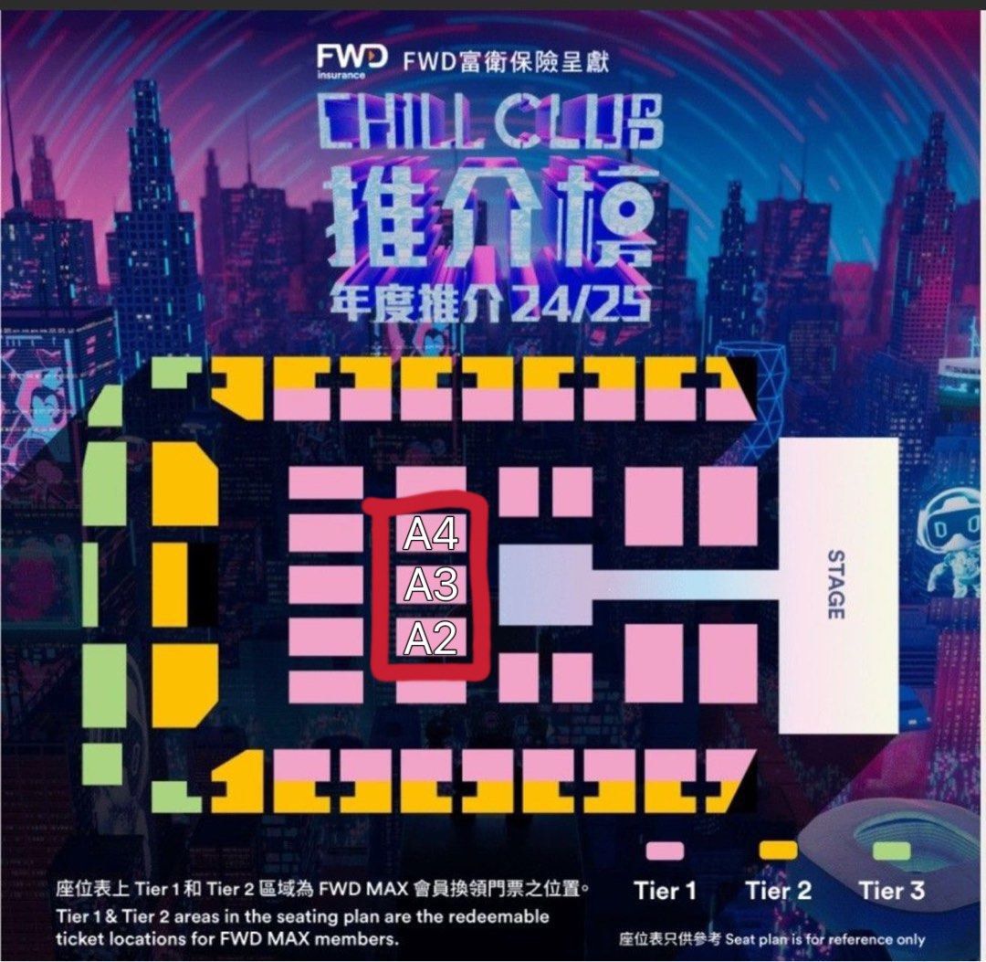 高收 Chill Club推介榜24/25 A2-A4 前排 單丁, 門票＆禮券, 活動門票 - Carousell