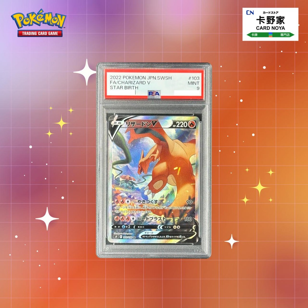 ⭐[鑑定卡]⭐ Pokemon PTCG 日版 S9 星星誕生 噴火龍V SR Japanese S9 Star Rise Charizard V SR #103/100 PSA9, 興趣及 ...