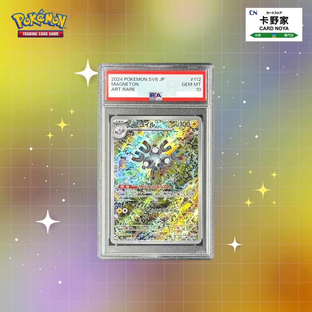 ⭐[鑑定卡]⭐ Pokemon PTCG 日版 SV8 超電突圍 三合一磁怪 AR Japanese SV8 Super Electric Breaker Magneton AR #112/ ...