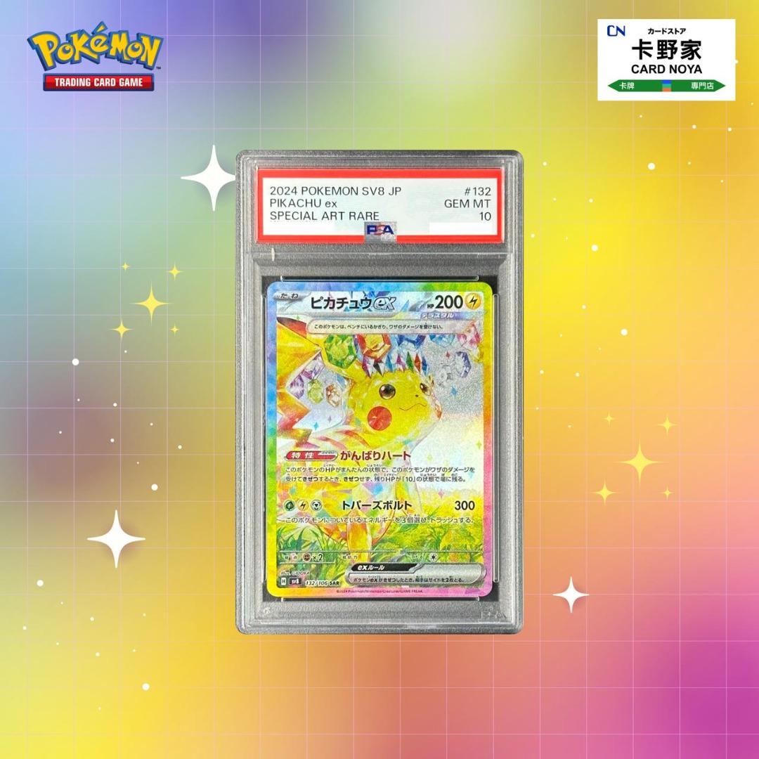⭐[鑑定卡]⭐ Pokemon PTCG 日版 SV8 超電突圍 比卡超Ex SAR SV8 Japanese Super Electric ...
