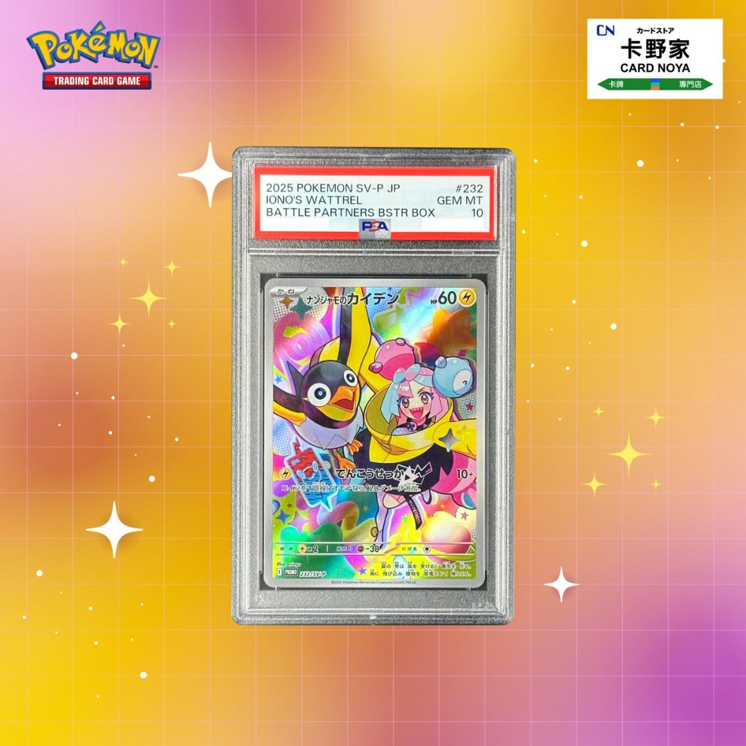 ⭐[鑑定卡]⭐ Pokemon PTCG 日版 SV9 對戰夥伴 奇樹 特典 Japanese SV9 Battle Partners Iono Promo SV-P #232 PSA10 ...