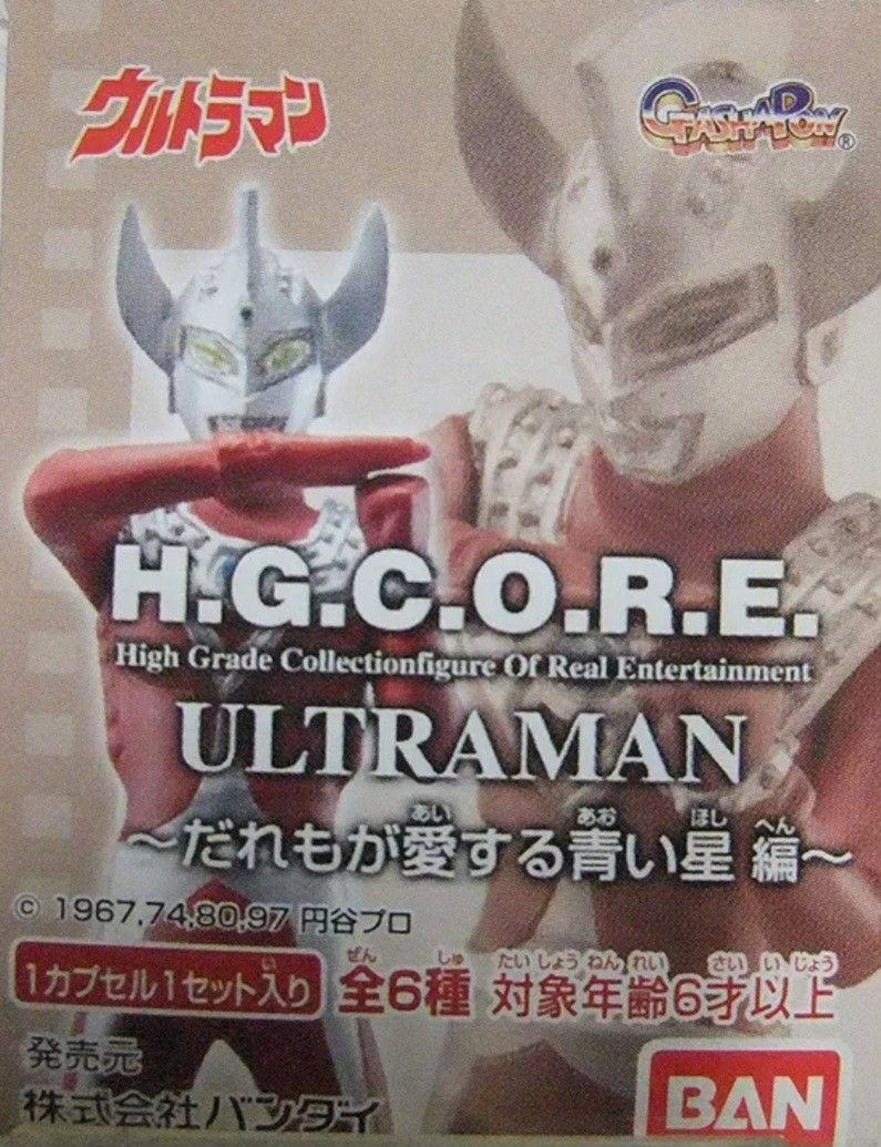 HG C.O.R.E Ultraman 02 咸蛋超人 扭蛋 全6種, 預購 - Carousell