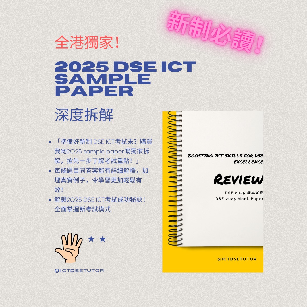 早鳥優惠！全港獨家《2025 DSE ICT Sample Paper 深度拆解》, 興趣及遊戲, 書本 & 文具, 教科書 - Carousell