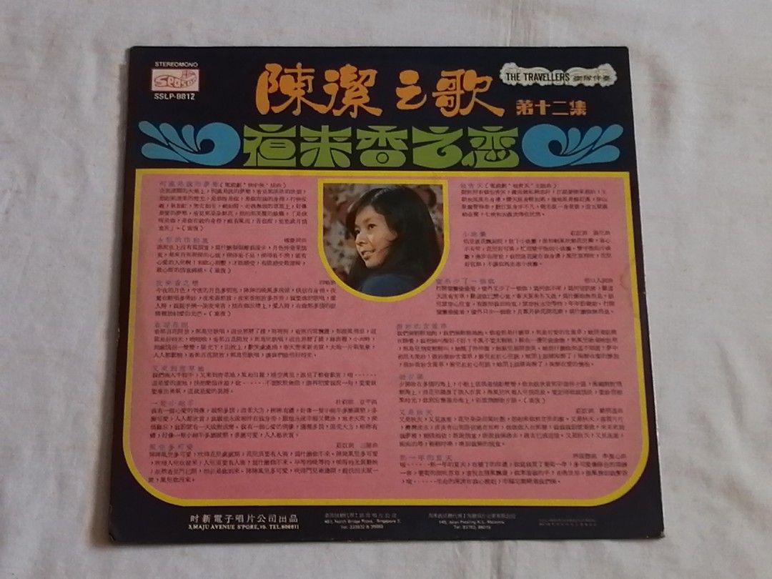 陳潔之歌第十二集"夜來香之戀" 12" 黑膠唱片 Chen Jie 12" Vinyl LP Record SSLP-8812 ...