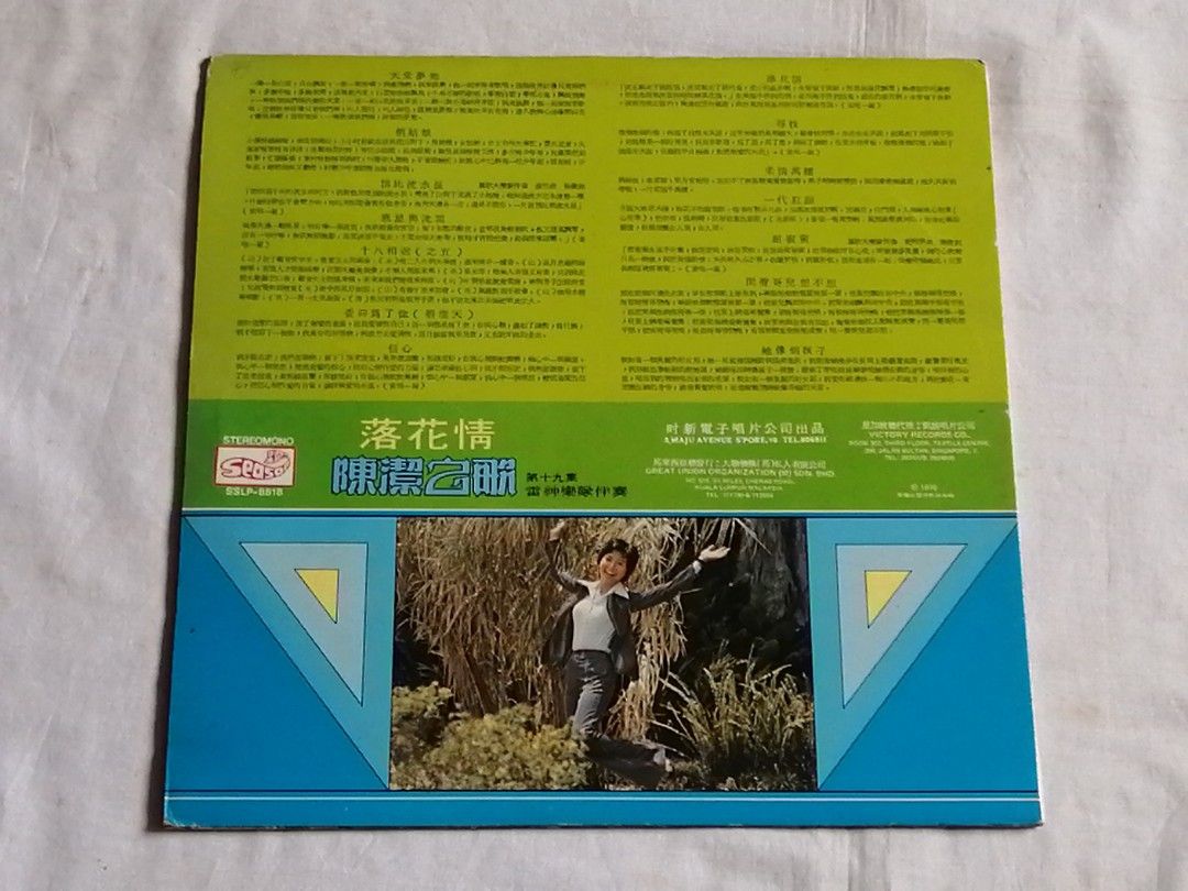 陳潔之歌第十九集"天堂夢鄉" 12" 黑膠唱片 Chen Jie 12" Vinyl LP Record SSLP-8818, Hobbies ...
