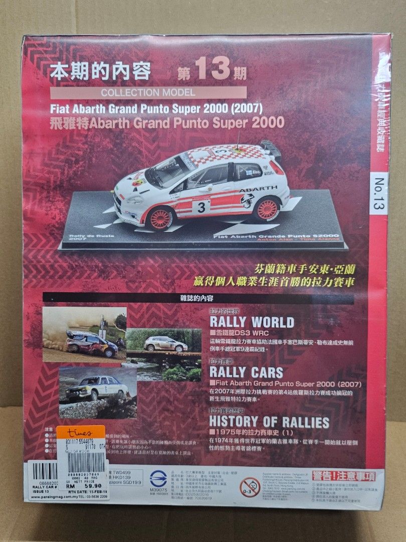 DeAGOSTINI RALLY CAR COLLECTION N0. 13 - FIAT ABARTH GRAND PUNTO SUPER ...