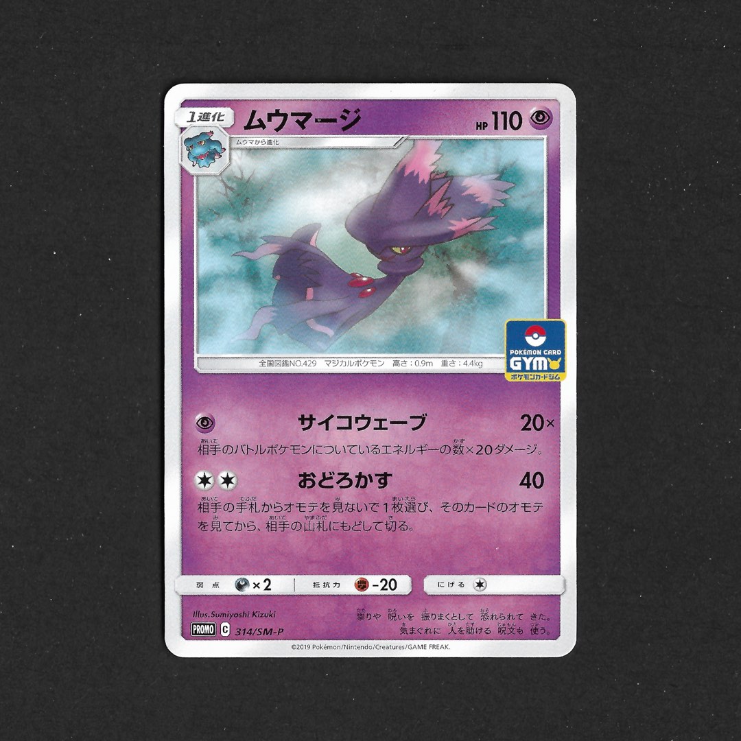Pokemon Trading Card Game Mismagius (314/SM-P), 興趣及遊戲, 玩具 & 遊戲類 - Carousell