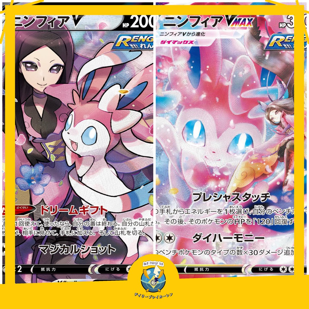 (Currently OOS) Sylveon V 231/184 CSR & Sylveon VMAX 232/184 CSR s8b VMAX Climax - Pokemon ...
