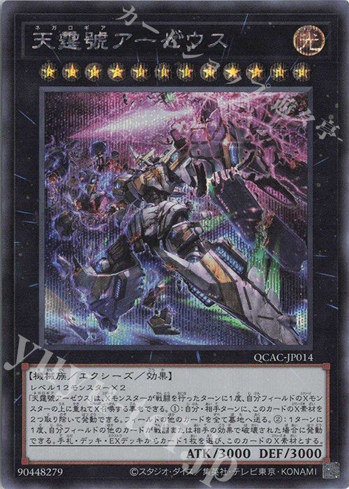 [異圖]遊戲王 QCAC-jp014 天霆號 阿宙斯 亮面 半鑽 Yu-Gi-Oh! yugioh Konami sr ser 集換式卡牌 收藏卡, 興趣及遊戲, 玩具 & 遊戲類 ...