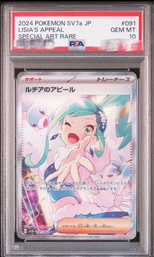 PSA 10 琉琪亞的展示 日版 SAR #091 - sv7a 2024 PTCG, 興趣及遊戲, 玩具 & 遊戲類 - Carousell