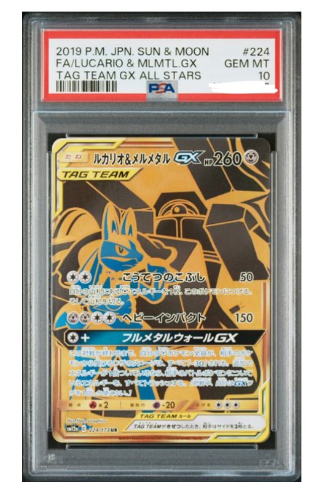PSA 10 Lucario & Melmetal GX UR 224/173 Pokemon Japanese Tag Team GX All Stars, Hobbies & Toys ...