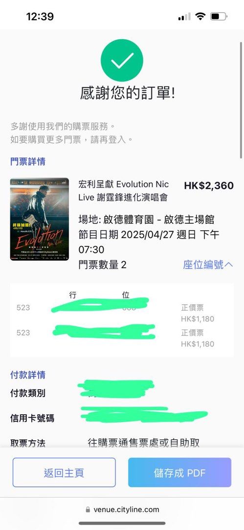 謝霆鋒 演唱會 4月27日 2連位 1180飛價 宏利呈獻 Evolution Nic Live 謝霆鋒進化演唱會, 門票＆禮券, 活動門票 - Carousell