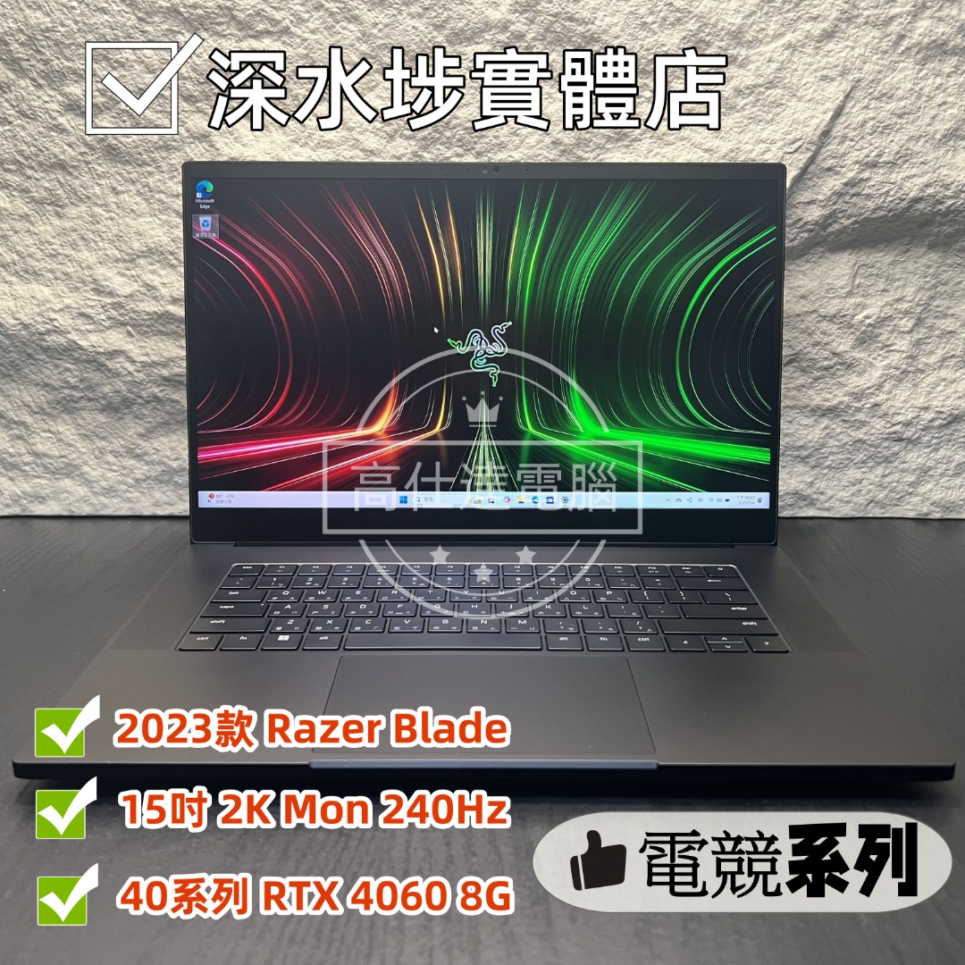2023年Razer Blade 15吋2K 240Hz/