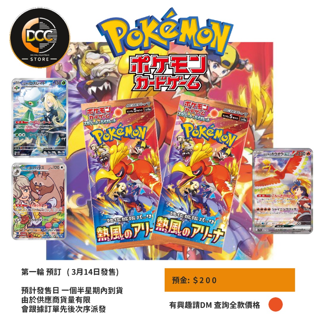【預訂】- 日版- SV9a 熱風競技場 - Pokemon TCG 寶可夢, 興趣及遊戲, 玩具 & 遊戲類 - Carousell