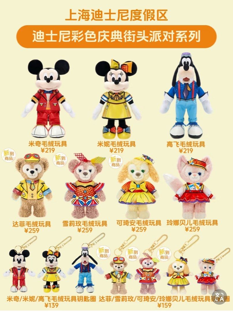 ( htb ) Help to buy Shanghai Disneyland Duffy linabell Stella Lou cookie Ann Mickey Minnie ...