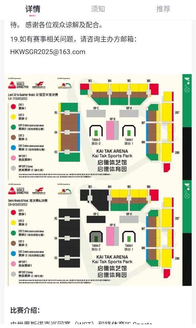 8/3(六) 全日門票1套 - World Snooker Grand Prix 2025 世界格蘭披治桌球大獎賽, 門票＆禮券, 活動門票 ...