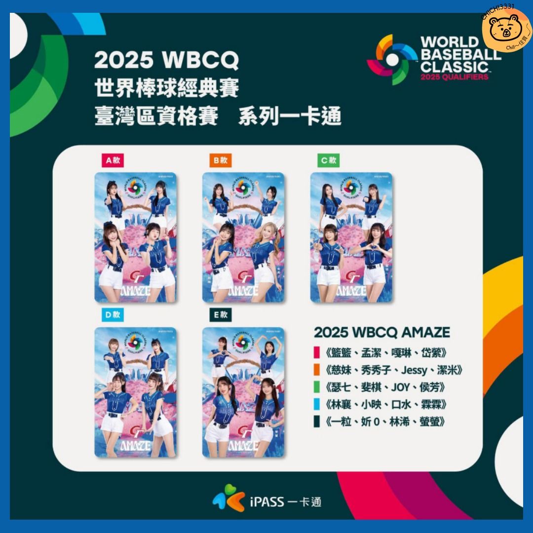 🐻台灣 悠遊卡 WBCQ AMAZE 啦啦隊 林襄 小映 口水 霖霖 籃籃 孟潔 嘎琳 一粒 妡0 林浠 螢螢 岱縈 慈妹 秀秀子 Jessy 潔米 瑟七 斐棋 JOY 侯芳 世界棒球經典賽 ...