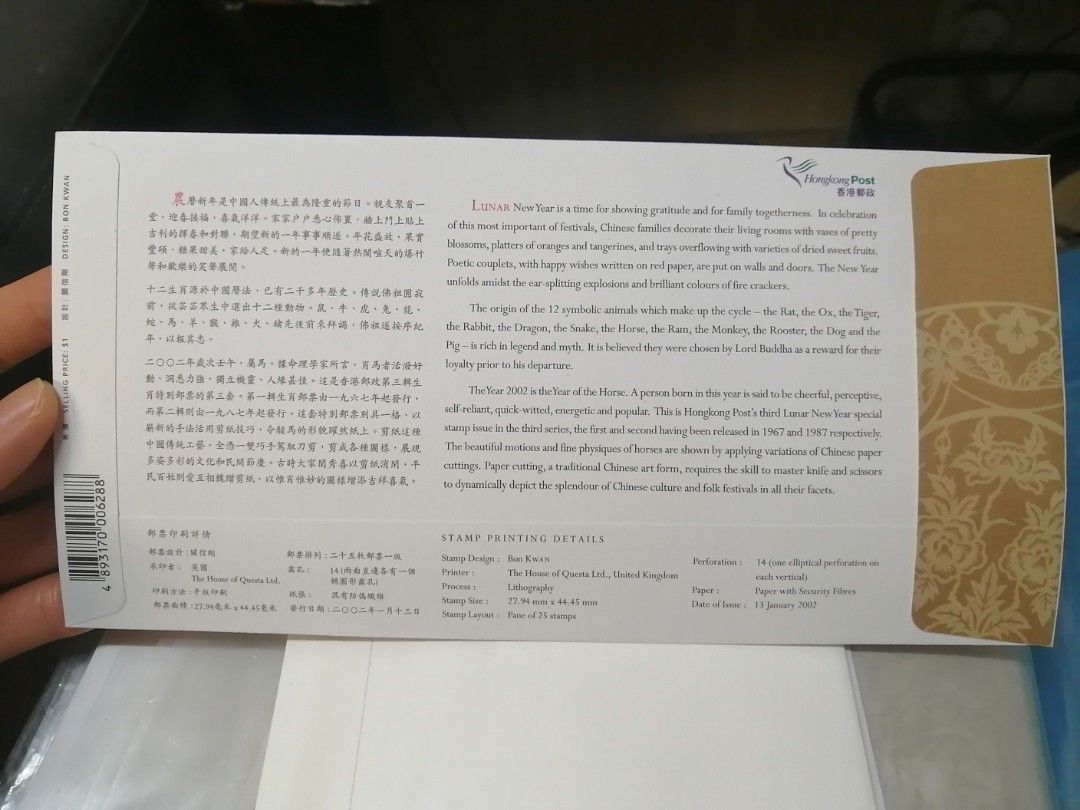 以物易物 swap 全新 2002年 馬年 首日封 香港郵政 北角地鐵站, 興趣及遊戲, 收藏品及紀念品, 郵票及印刷品 - Carousell