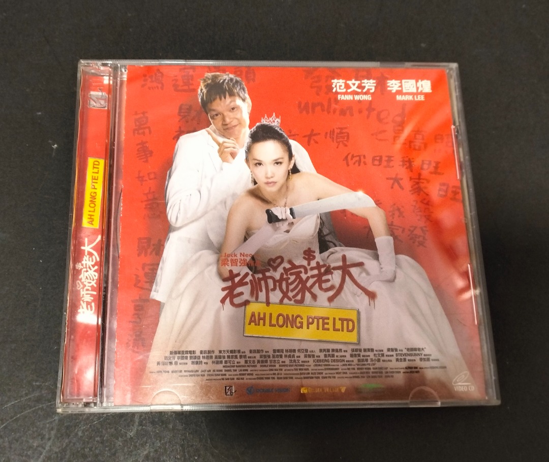 Ah Long Pte Ltd 老师嫁老大 (Starring Fann Wong and Mark Lee) VCD, Hobbies ...