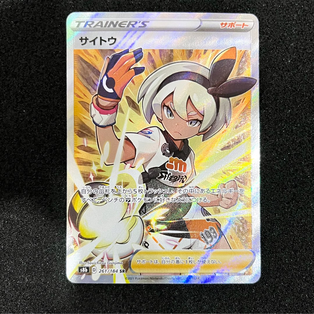 Bea SR S8b Japanese Pokemon Card, Hobbies & Toys, Toys & Games on Carousell