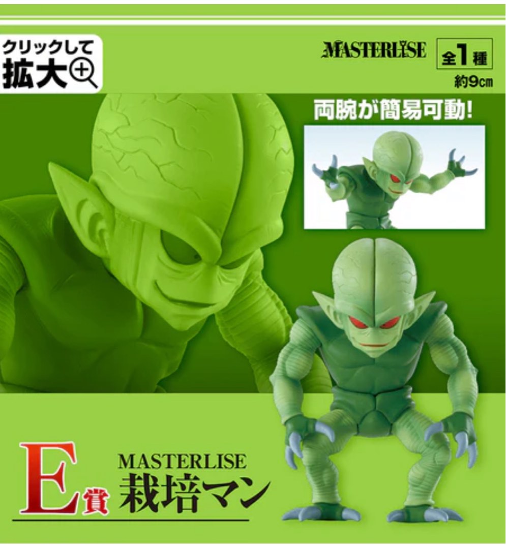 Dragon Ball Z Saibaman Ichiban Kuji Figure (Prize E), Hobbies & Toys, Toys & Games on Carousell