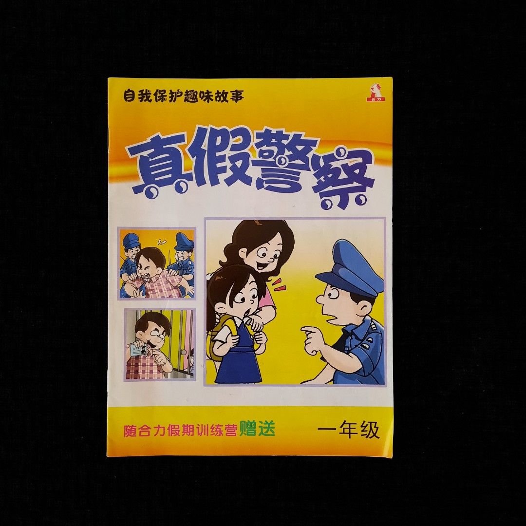 DYLL Story Book in Mandarin, Hobbies & Toys, Books & Magazines ...