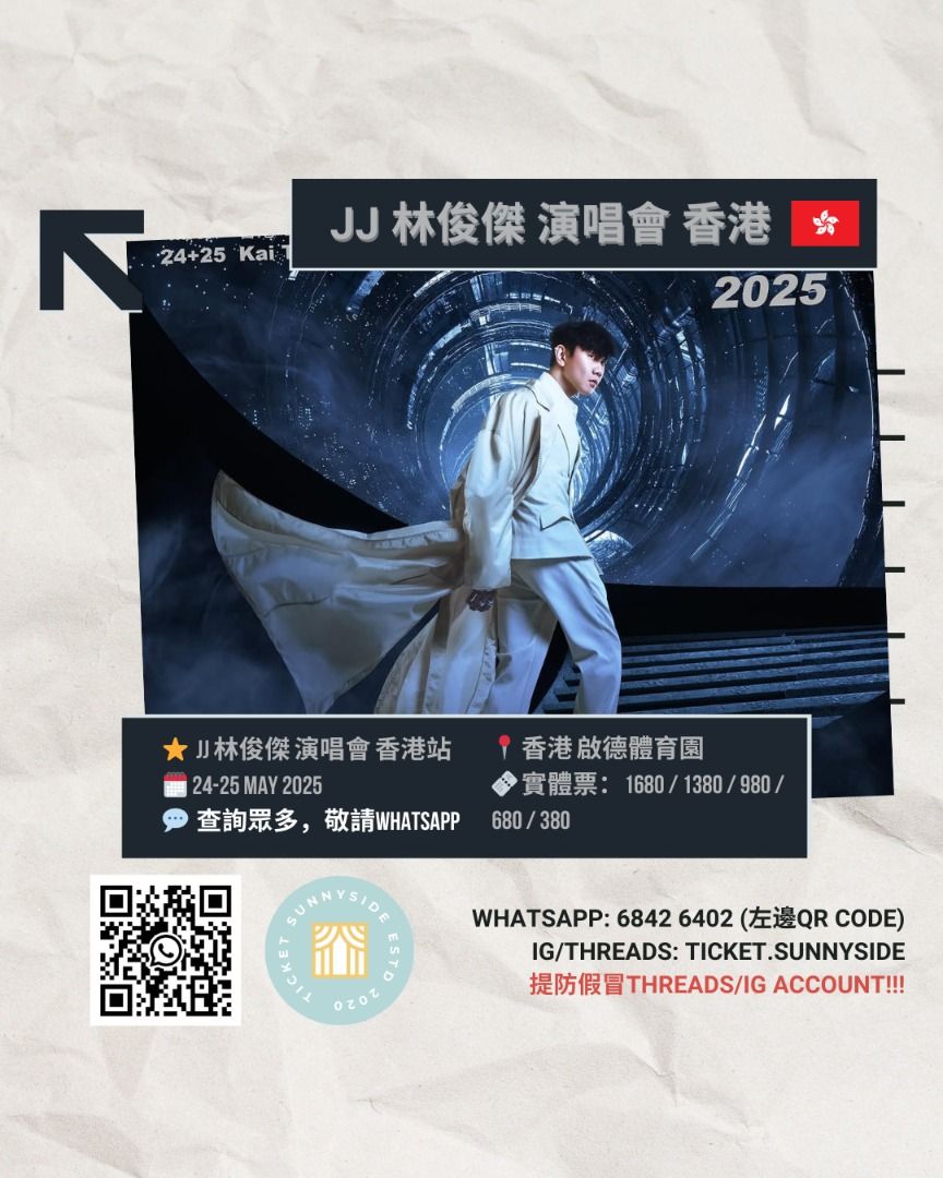 【保證真飛！預訂！】JJ 林俊傑 JJ20 FINAL LAP 世界巡迴演唱會 香港站 Hong Kong concert, 門票＆禮券, 活動門票 - Carousell
