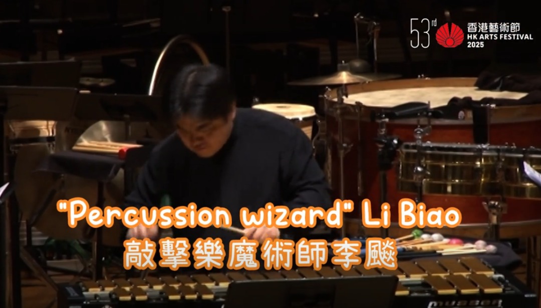 李飈與柏林愛樂打擊樂重奏組Li Biao and The Philharmonic Percussion Group of Berlin ...