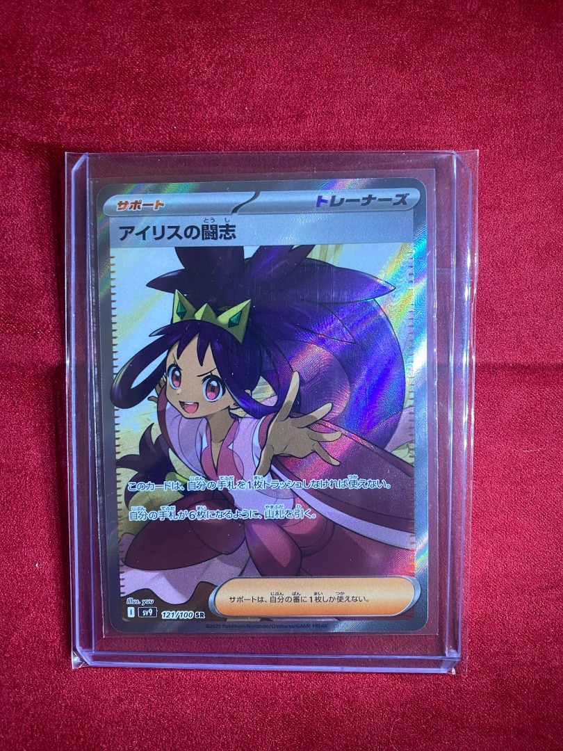 Pokémon card 日版 sv9 121/100 艾麗絲 SR 美品, 興趣及遊戲, 玩具 & 遊戲類 - Carousell