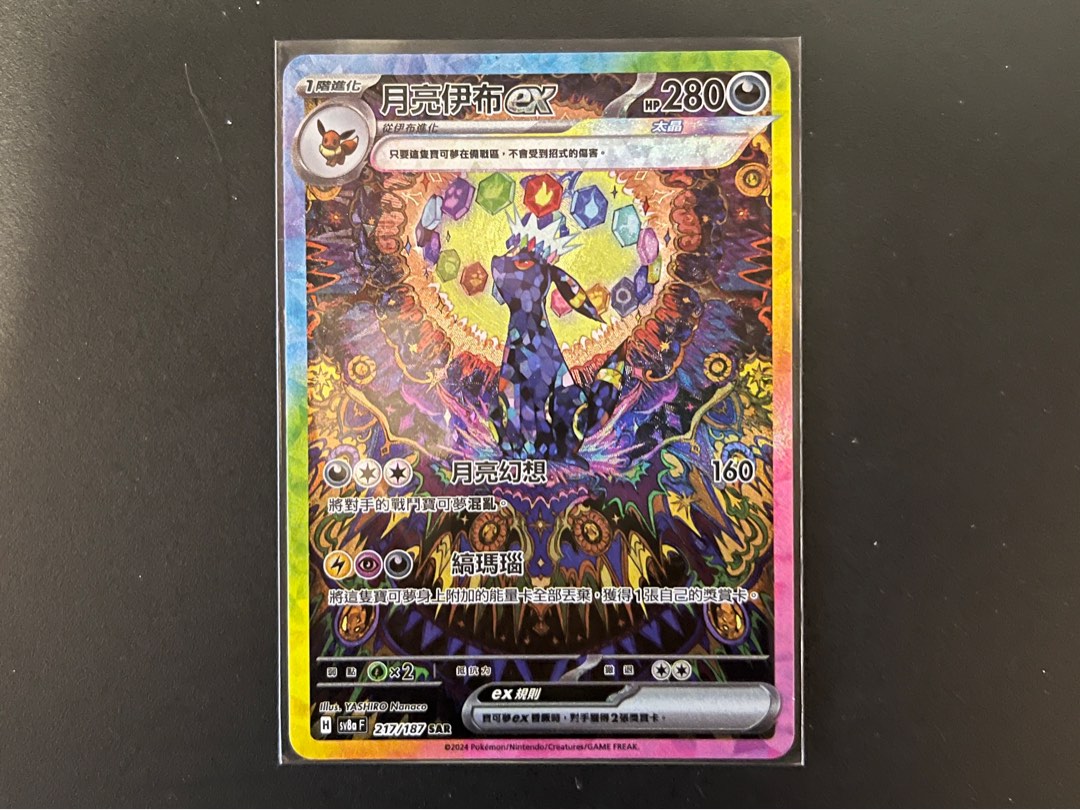 【現貨】PTCG SV8aF SAR 月亮伊布ex 繁中 卡牌 一拆入套 太晶慶典 寶可夢集換式卡牌遊戲 寵物小精靈卡 寶可夢 Pokemon Card SV8a 太晶 太晶慶典ex 月伊 ...