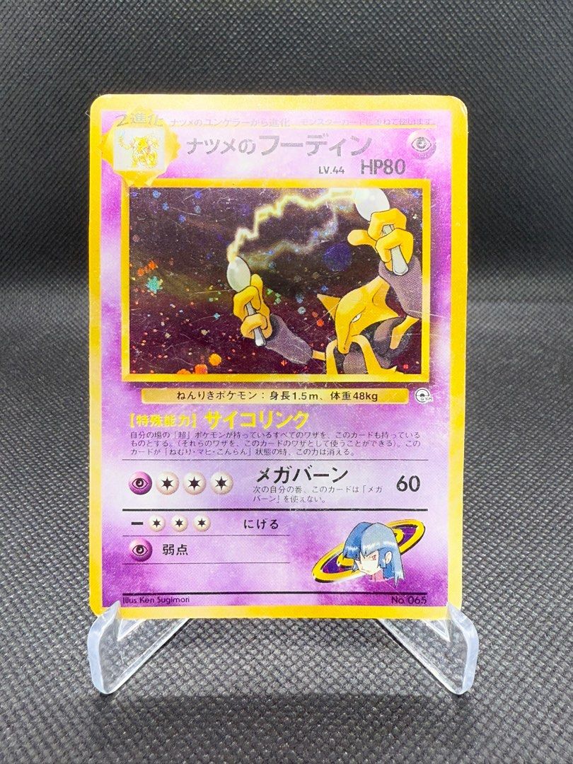 Sabrina’s Alakazam holo no.065 (Japanese yamabuki city gym deck Pokémon ...