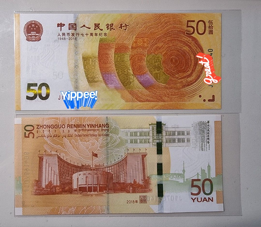 2018 China Commemorative Banknote - 70th Anniversary of the Issuance of ...