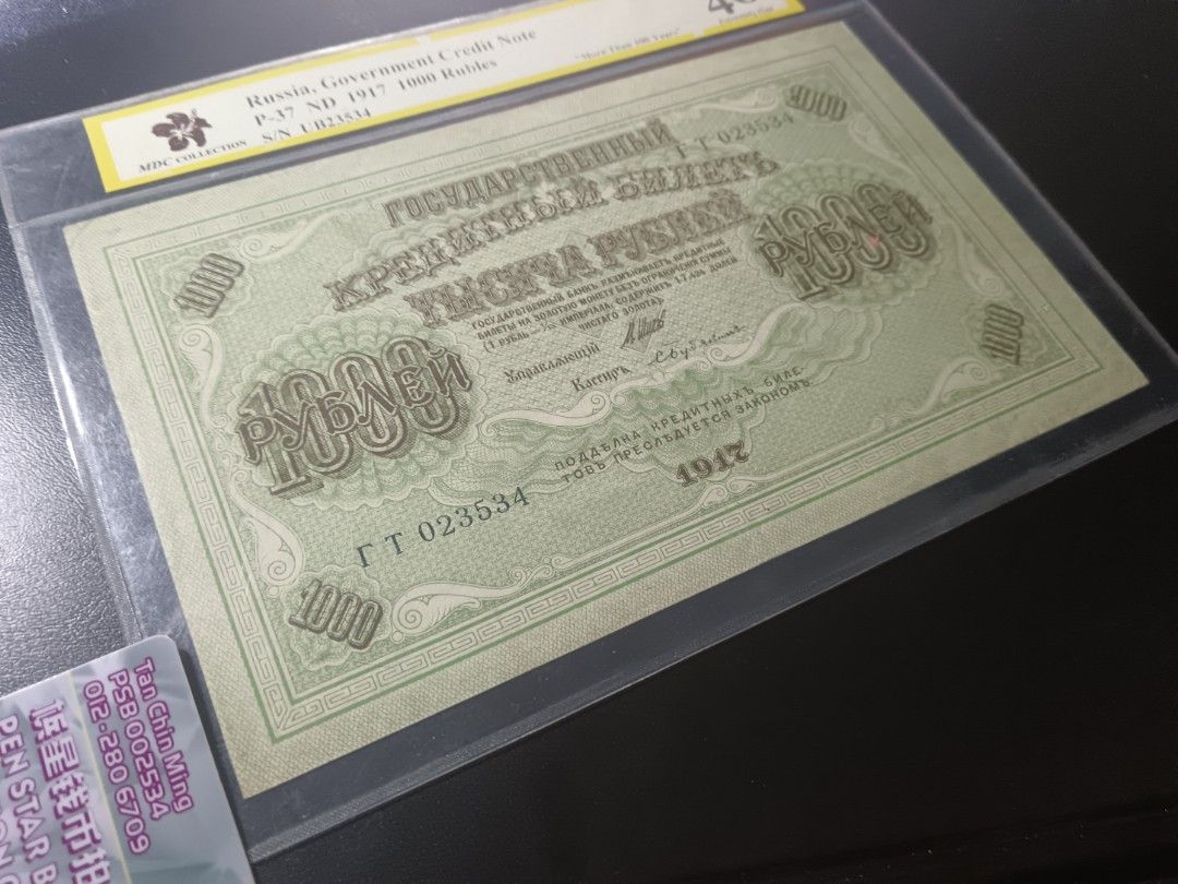 Russia Soviet Government Civil War Issue 1000 Rubles 1917 UB23534 MDC ...