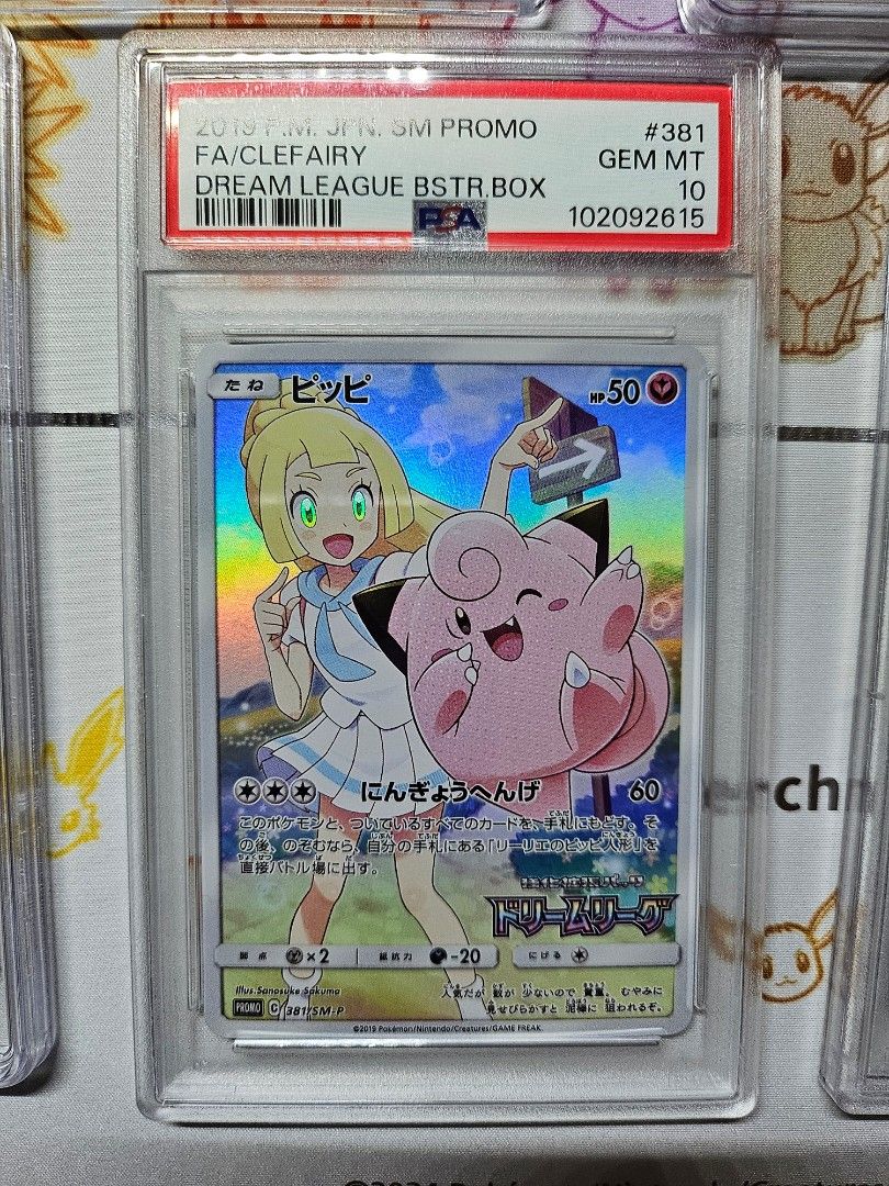 【PTCG】莉莉艾皮皮 PSA鑑定卡10分滿分 日版 稀有 寶可夢卡牌 神奇寶貝卡牌, 書籍、休閒與玩具, 玩具、公仔、桌遊在旋轉拍賣