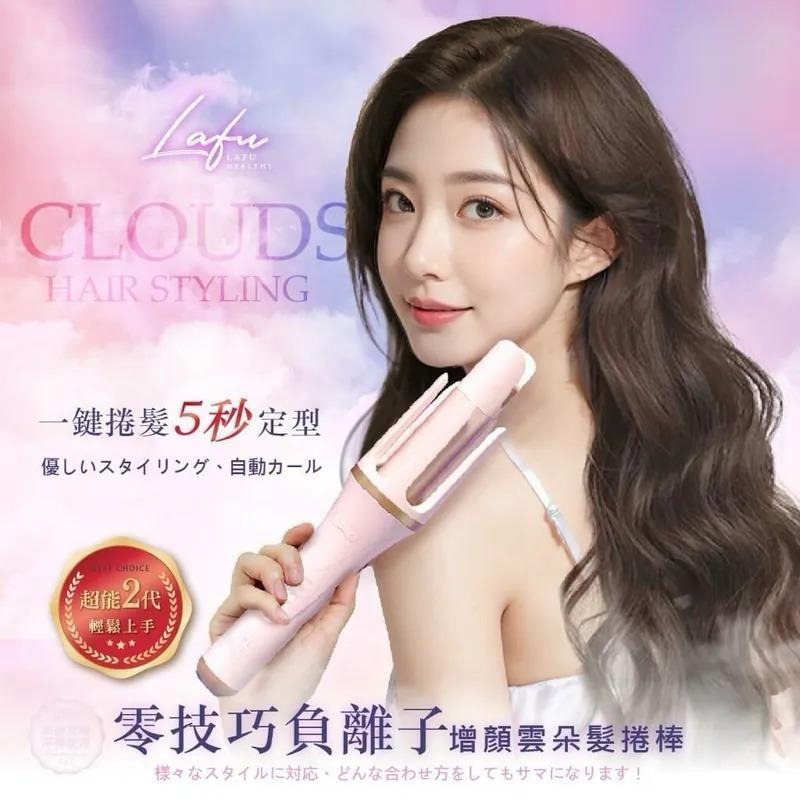 [250307] 台灣菈馥 Lafu 零技巧負離子超能2代增顏雲朵髮捲棒, 美容＆個人護理, 健康及美容 - 頭髮護理 - Carousell