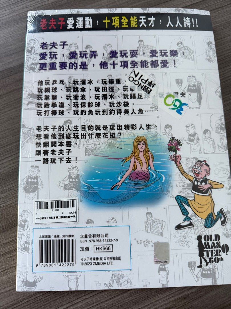 老夫子 (Lao Fu Zi) 60th Anniversary Sports Edition, Hobbies & Toys, Books ...