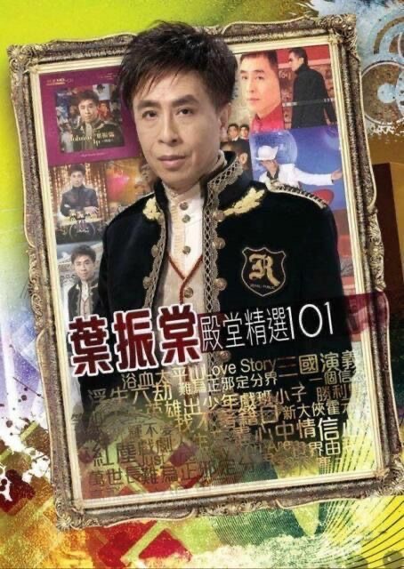 a941981 葉振棠 殿堂精選 101 6 CD Johnny Ip Sealed Copy 全新未拆, 興趣及遊戲, 音樂、樂器 & 配件, 音樂與媒體 - CD 及 DVD ...