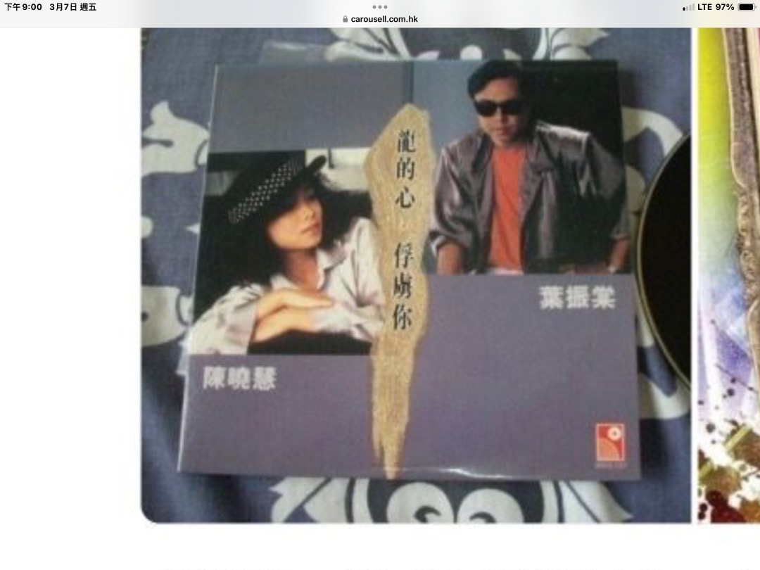 a941981 尚可狀態 葉振棠 心中的血 龍的心 陳曉慧 俘虜你 專輯 永恆唱片 永恒 復黑王 HK Wing Hang Records ...