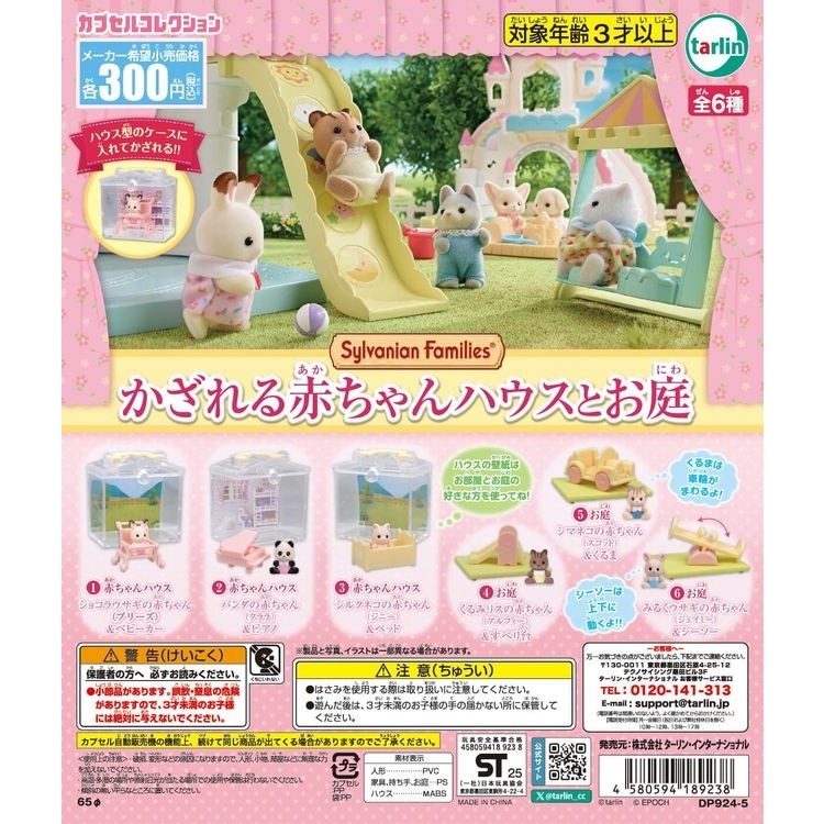 〘全套/散賣〙EPOCH TARLIN 日本 森林家族 人形 公仔收藏 Sylvanian Families 嬰兒屋和花園 場景 懷舊 扭蛋 玩具 (全6種) 盒仔 透明盒 シルバニア ...