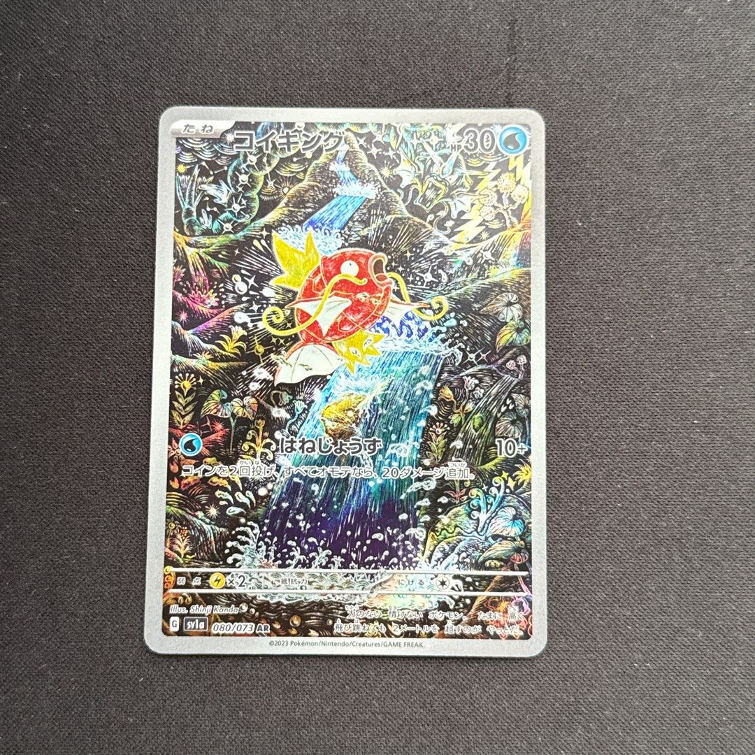Magikarp AR shinji kanda 080/073 triple beat sv1a japanese pokemon card ...